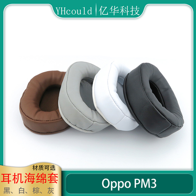 OPPO PM3耳罩慢回弹记忆海绵垫柔软加厚耳机皮套