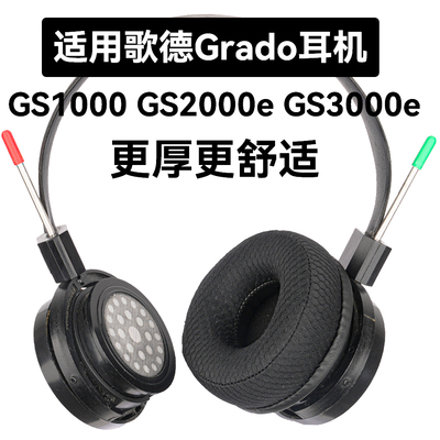 GS1000适用于歌德Grado GS1000e耳机套GS1000i耳罩GS1000x GS2000e GS3000e GS3000x海绵垫