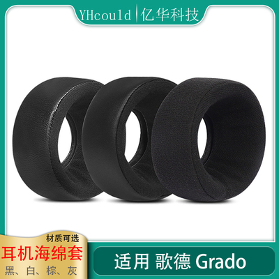 SR225 SR225x SR225e SR325e SR325I SR125x SR125i歌德Grado耳罩