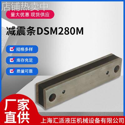 电机震条DSM280M 震条震块震垫厂家