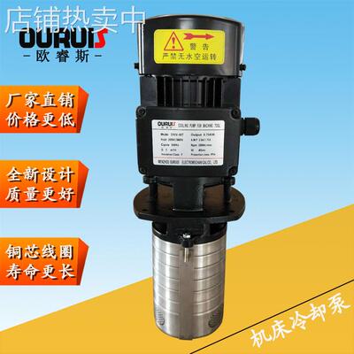 CH4V-20T机床泵370W550W750W高压水泵OURUIS欧睿斯高扬程液下电泵