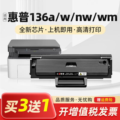 hp惠普136wm/136w硒鼓