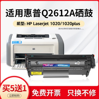 惠普HPLaserjet1020硒鼓墨盒