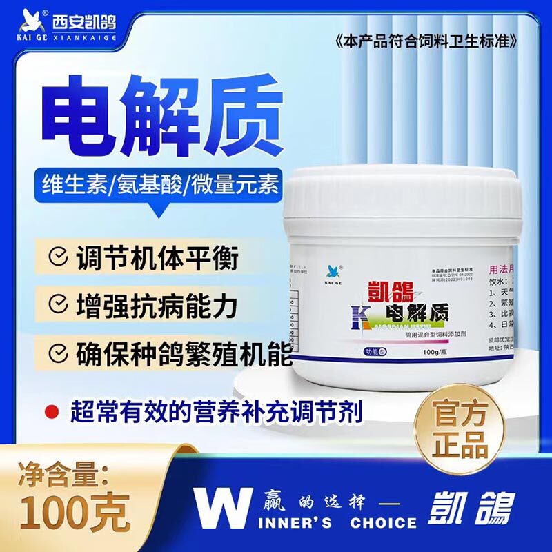 凯哥多维电解质功能型鸽药维生素氨基酸营养鸽子药大全鹦鹉鸟凯哥