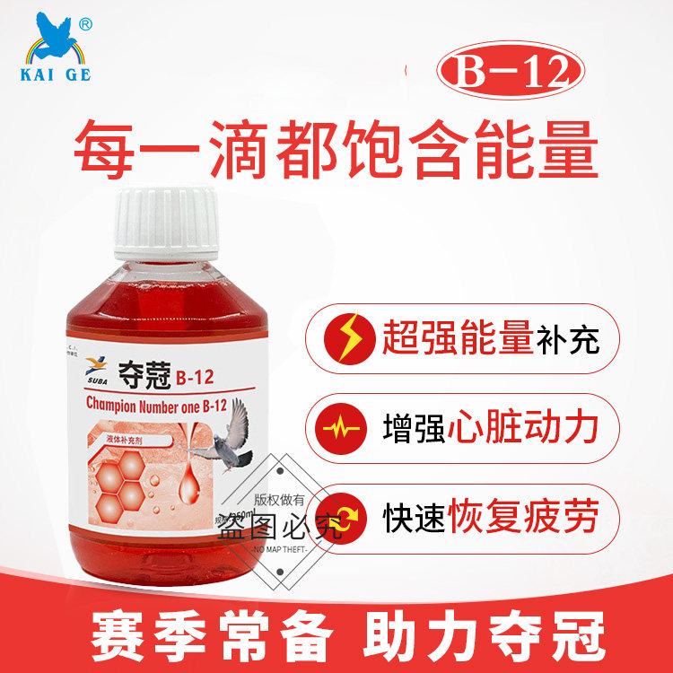 凯鸽鸽药大全夺冠一号鸽子药补充能量赛鸽比赛专用提速催速度营养