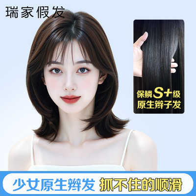 瑞家【少女原生辫发】双递针发片