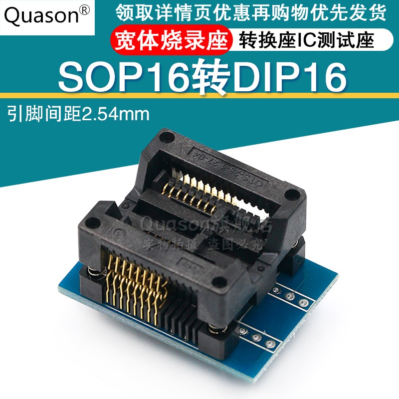 宽体 SOP16转DIP16贴片烧录座 IC测试座转换座烧录座烧写座_虎窝淘