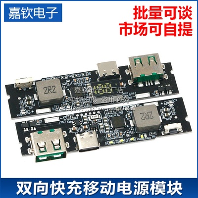 嘉钦电子双向快充移动22.5W