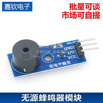 被动蜂鸣器模块 蜂鸣器模块 5V 控制板低电平触发 发声感测器模块