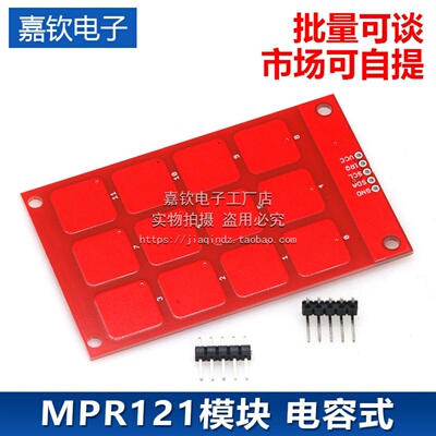MPR121模块 电容式 触摸 传感器 按键 感应按键 键盘