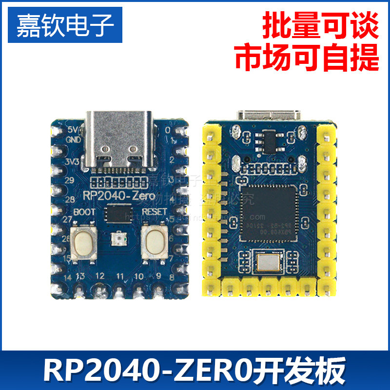 RP2040-Zero微控制器开发板PICO主板双核处理器单片机兼容树莓派
