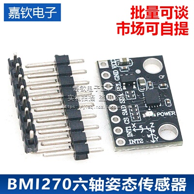 智能车竟赛BMI270六轴姿态传感器IMU660RA陀螺仪加速度计