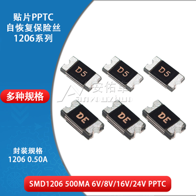 贴片自恢复保险丝PPTC SMD1206-050 0.5A 500ma 6V 8V 16V 24 30V