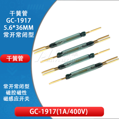 GC1917 常开常闭三脚转换型干簧管 1A 400V 5.6*36mm耐高压大功率