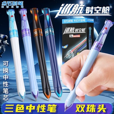 【现货新品】点石巡航时空舱三色中性笔0.5按动多功能黑红蓝三色合一水笔做笔记划重点速干刷题签字笔DS6254