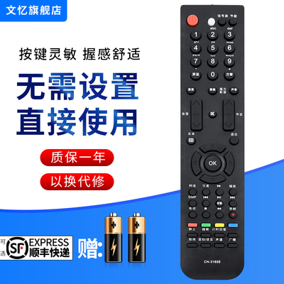 文忆适用于海信电视遥控器
