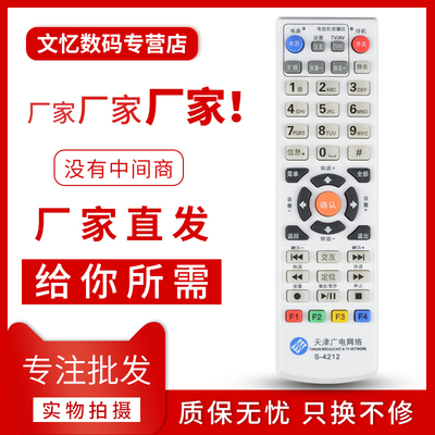 文忆适用于天津机顶盒遥控器