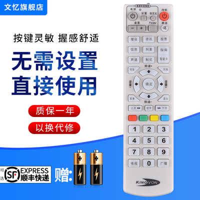 文忆适用于金网通遥控器