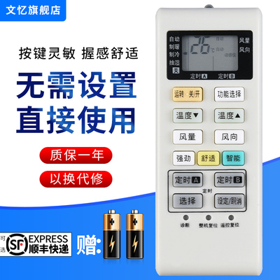 文忆适用于松下空调遥控器