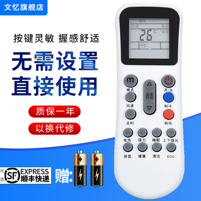文忆适用于通用空调遥控器奥克斯