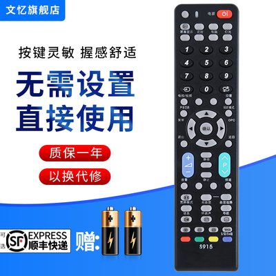文忆适用于夏普电视机万能遥控器