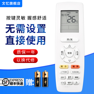 文忆适用于格力空调遥控器