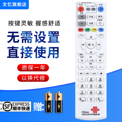 文忆适用于中国联通遥控器