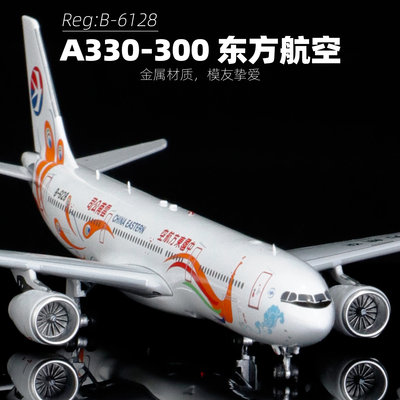 东方航空A330-300合金航模