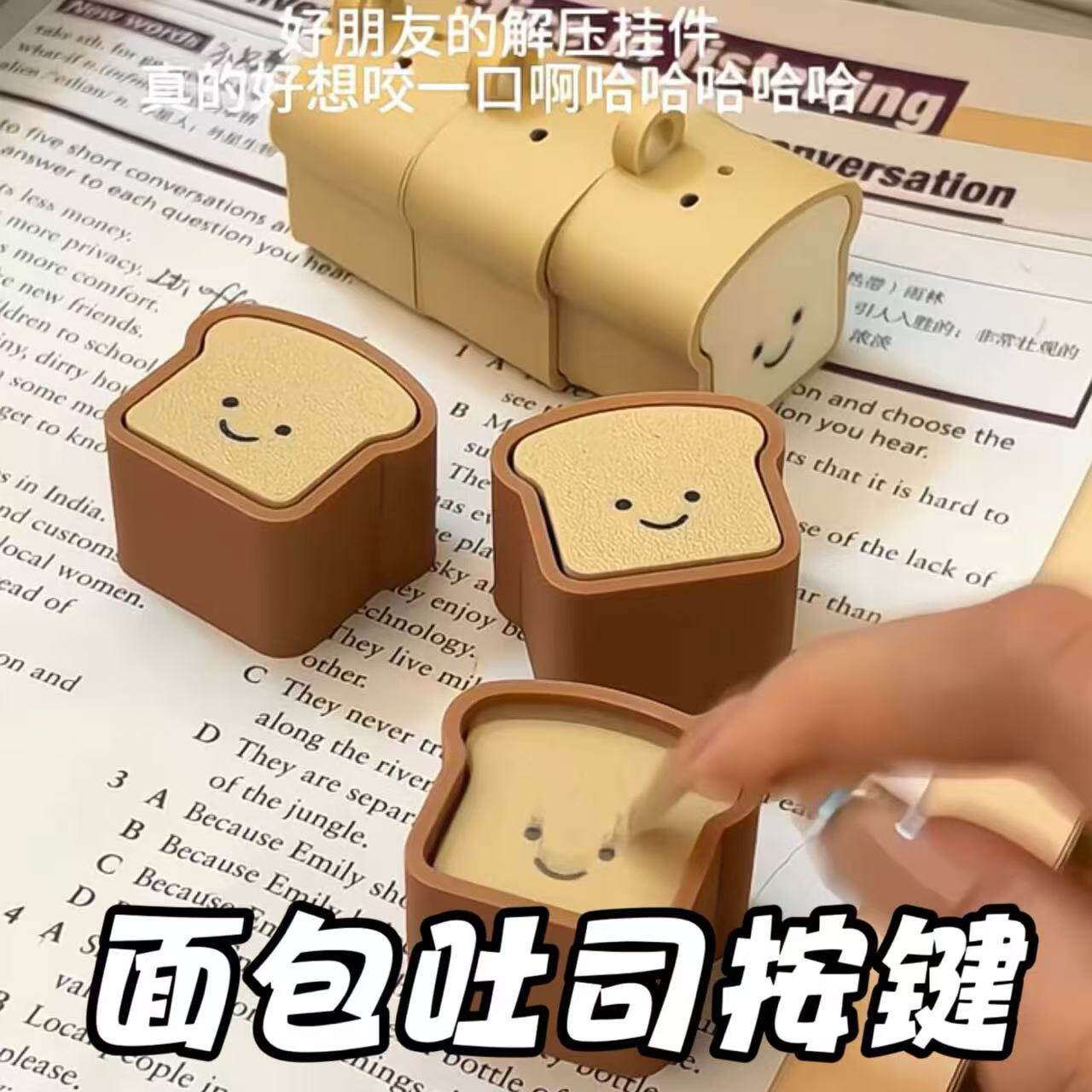 【家用优选】面包吐司按键钥匙扣创意3d打印搞怪减压神器多功能包