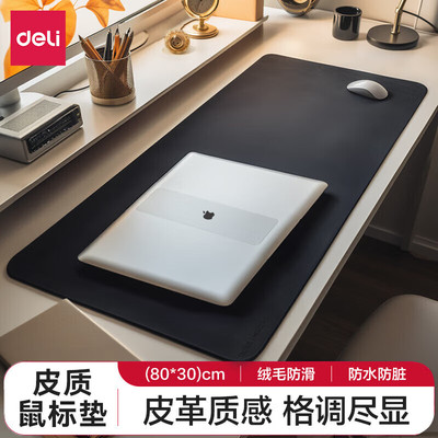 得力 耐磨PU皮鼠标垫 办公游戏桌垫  黑色（800mm*300mm）83010