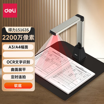 得力扫描仪 2200万像素高拍仪 照片扫描仪自动连续 高速办公用 曲面书籍扫描 自动分页 A3 15163S