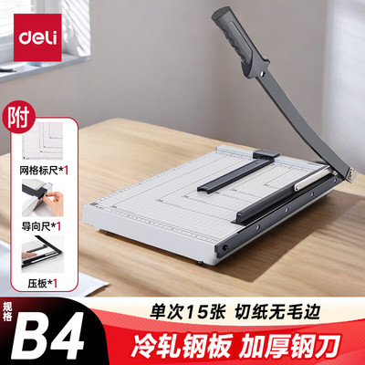 得力B4钢制切纸机 厚层纸张书本照片切书A4可用 380×300mm 8013