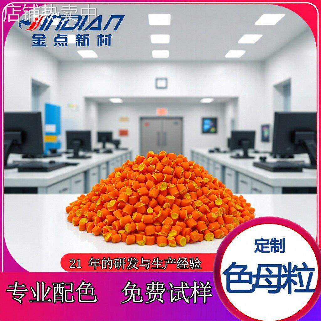 PE荧光橙色母生产厂家丙纶薄膜注塑挤出母料白聚乙烯荧光色母粒