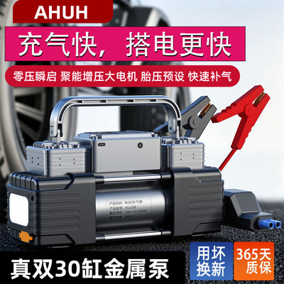 汽车应急启动双缸充气泵一体机