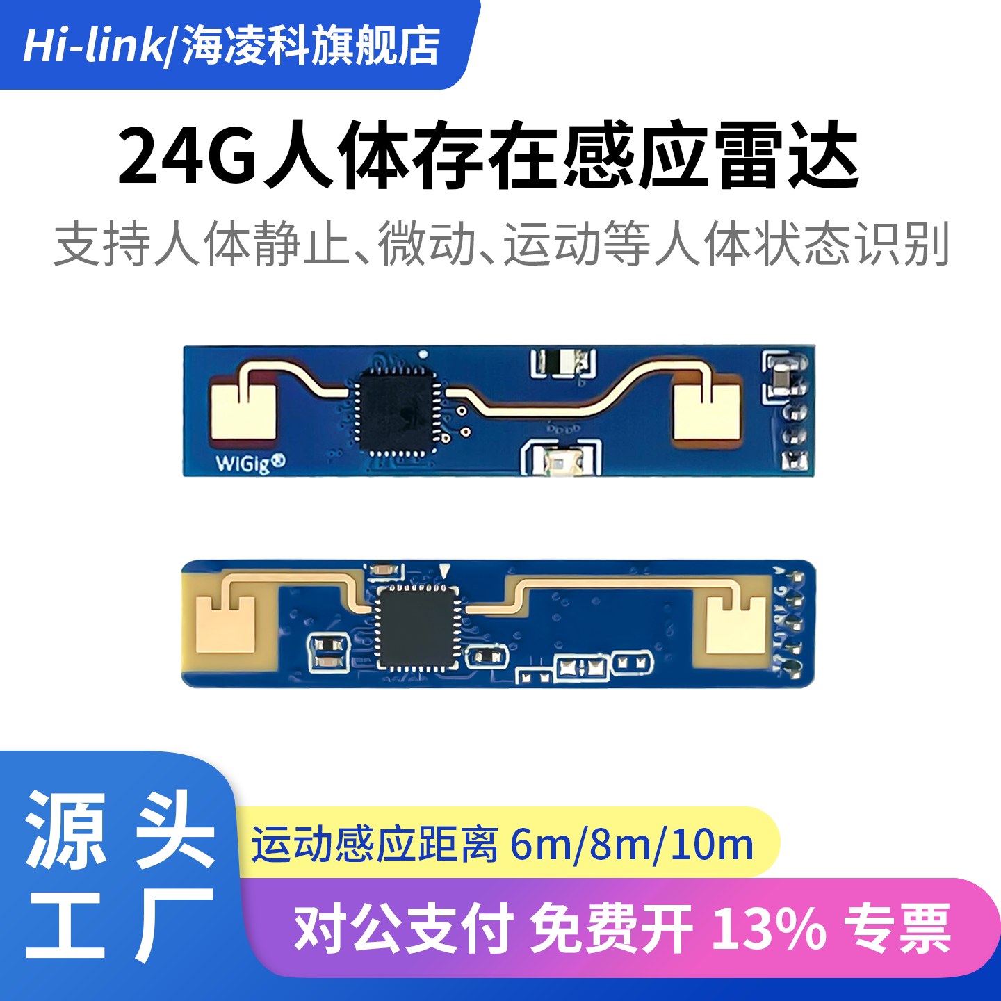 海凌科人体存在传感器LD2410B/LD2410C/LD2401/2402雷达感应模块