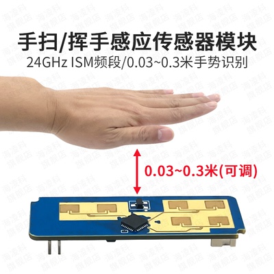 海凌科接近感应手势识别雷达
