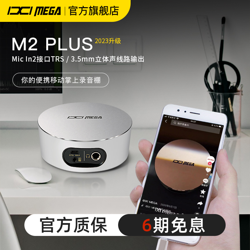 IXI MEGA M2PLUS外置USB声卡主播直播录音电脑手机声卡麦克风套装_虎窝淘