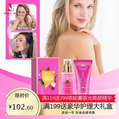 JAYSUING圣诞香氛身体护理套装 滋润保湿肌肤护理润滑水嫩身体乳
