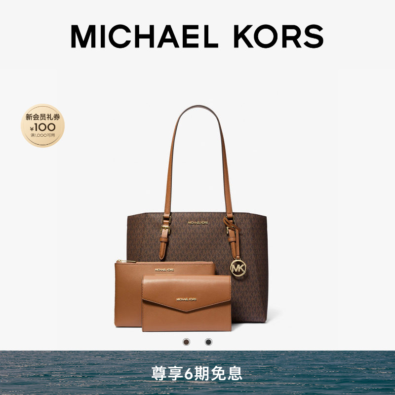 MICHAEL KORS MK Charlotte 女士大号托特包子母包