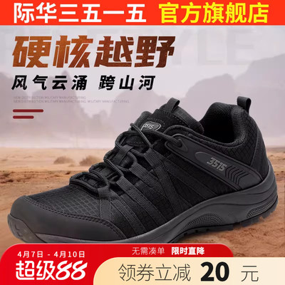 际华3515强人户外训练鞋男春秋透气越野登山鞋运动徒步鞋休闲鞋子