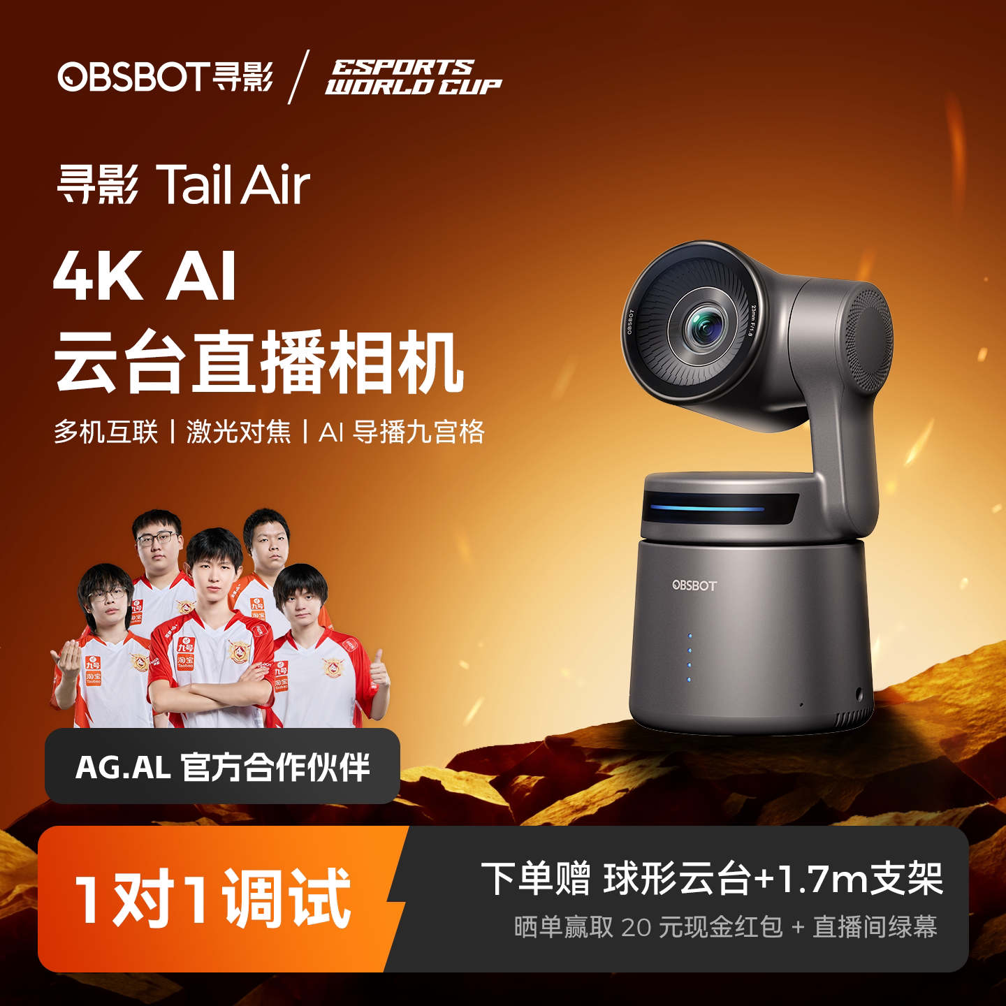 OBSBOT寻影Tail Air 4K直播相机高清美颜AI云台无线直播摄像头