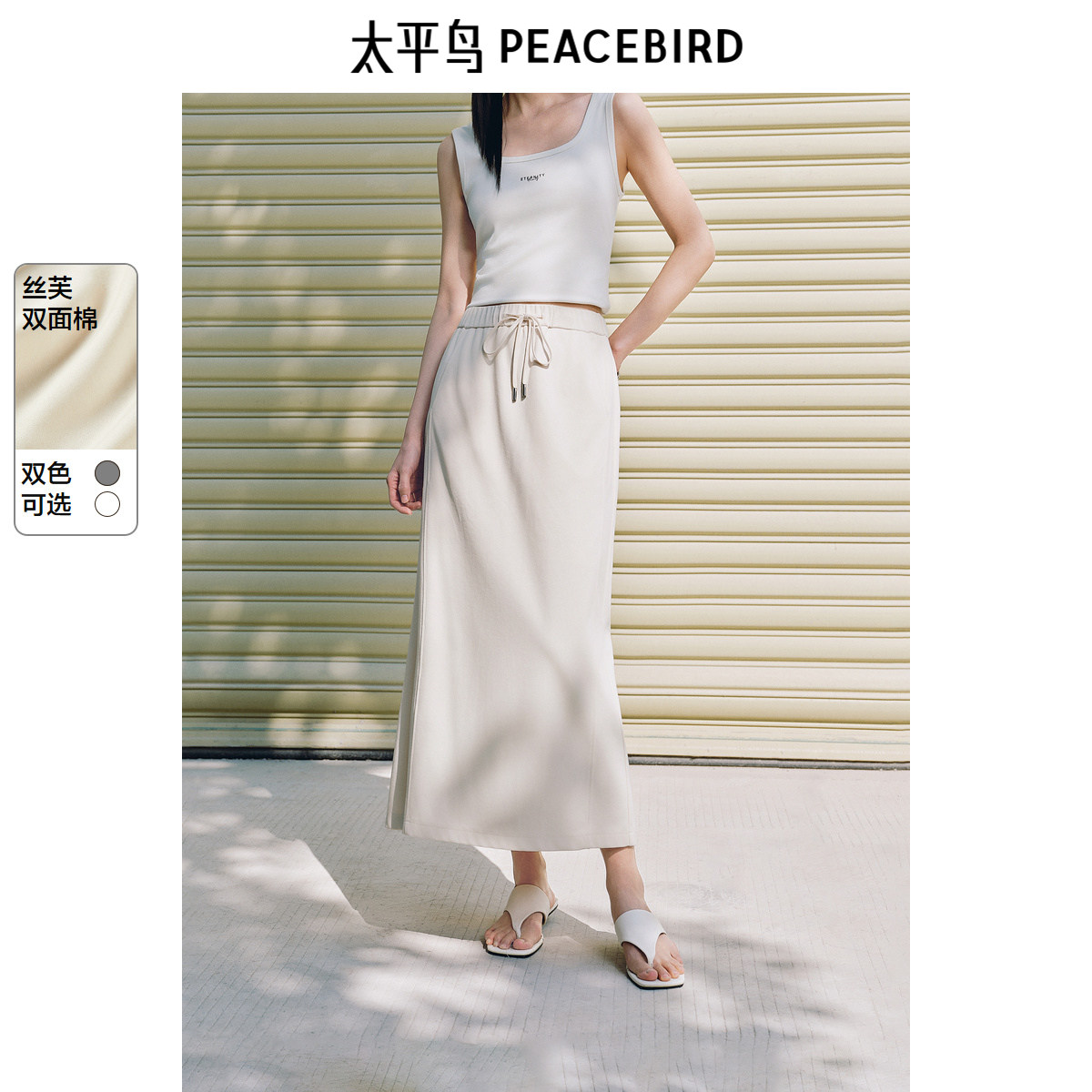 太平鸟休闲卫裙长款春夏松紧腰抽绳高腰直筒显瘦半身裙女
