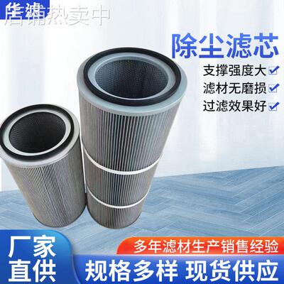 P781098除尘滤芯钢厂电厂粉尘除尘过滤工业车间阻燃除尘滤芯