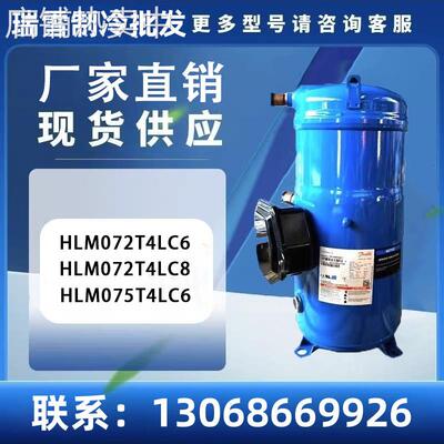 HLM072T4LC6 HLM072T4LC8 6P空调冷库丹佛斯设备制冷压缩机R22