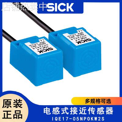 SICK金属非齐平IQE17-05NPSKW2S 电感式IQE接近传感器PNP/NPN常开