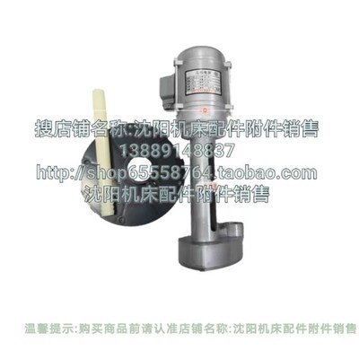 沈阳机床配件CA6140A CA6150A冷却泵JCB-22 V125W水泵三友