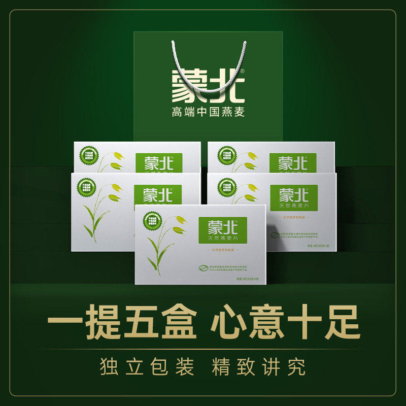 蒙北燕麦片 天然有机即食 无蔗糖添加早餐营养冲饮麦片小袋 5盒装