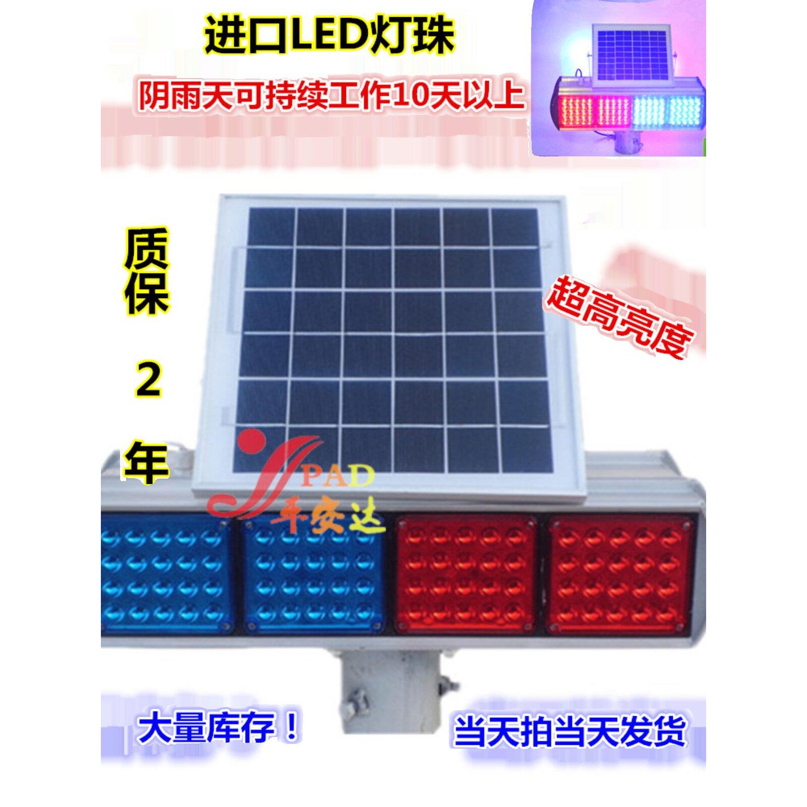 太阳能爆闪灯交通警示灯双面黄闪灯道路信号灯施工路障红蓝频闪灯