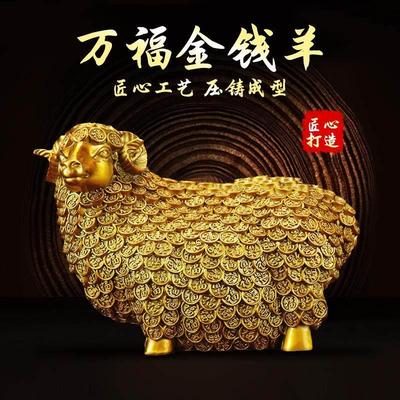 黄铜羊摆件纯铜万福羊公羊领头羊摆放房屋西南缺角补角吉祥物装饰