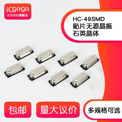 贴片49SMD无源晶振 20MHZ 22MHZ 22.1184MHZ 22.579MHZ 24MHZ